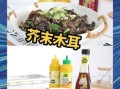 芥末伴木耳怎么做_芥末木耳的酱汁怎么调