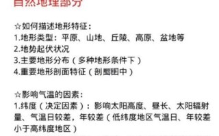 高三地理怎么快速提分_地理大题答题模板