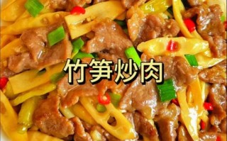 鲜笋炒肉怎么做_鲜笋炒肉最正宗做法