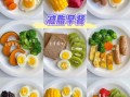 减肥午餐食谱推荐_一周减脂午餐怎么做