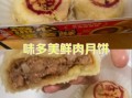 味多美月饼哪款好吃_味多美月饼价格表2024