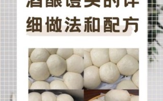 米酒馒头怎么做_米酒馒头为什么发不起来