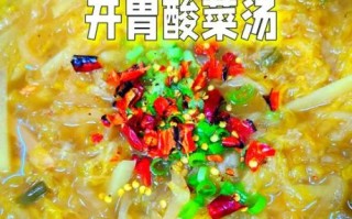 酸汤怎么做好吃_正宗酸汤的做法步骤