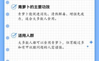 青萝卜的功效与作用_青萝卜的营养价值有哪些