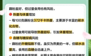 藕粉吃多了有什么危害_藕粉过量副作用