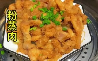 蒸肉粉怎么做_蒸肉粉家常做法步骤