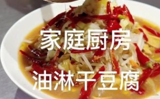 油淋干豆腐怎么做_油淋干豆腐的做法窍门