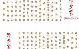 高档宴请菜单推荐_如何优雅待客不失面子