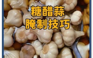 家常糖醋蒜怎么做_糖醋蒜比例是多少