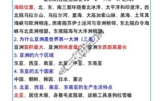 七年级下册地理重点有哪些_亚洲地形气候怎么记
