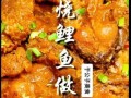 红烧鱼怎么做好吃又简单_红烧鱼最家常做法
