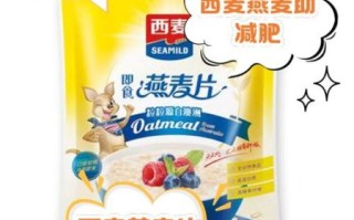 西麦麦片减肥可以吃吗_西麦麦片热量高不高