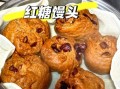 红枣馒头怎么做_红枣馒头蒸多久才松软