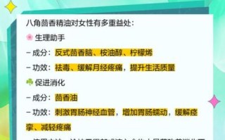 八角茴香油的功效与作用_八角茴香油怎么用