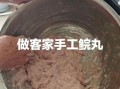 客家肉丸怎么做_客家肉丸正宗做法