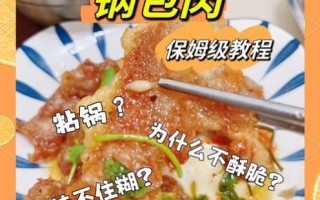 锅包肉怎么做_锅包肉用里脊还是梅花肉