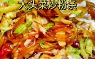 头菜炒粉条怎么做好吃_头菜炒粉条的家常做法