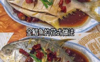 金鲳鱼怎么做好吃_清蒸金鲳鱼的做法步骤