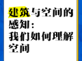 什么是地方感_如何理解地方与空间