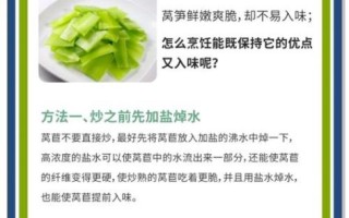 莴苣怎么炒又脆又香_莴苣炒制的秘诀
