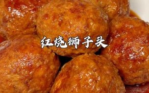 狮子头怎么做好吃_狮子头家常做法