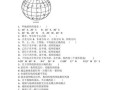 七年级地理上册期中试卷_地球与地图怎么考