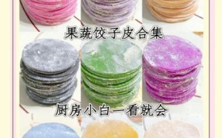 饺子皮怎么做_饺子皮用什么面粉最好