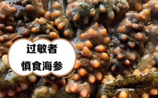 海参禁忌人群有哪些_哪些人不能吃海参