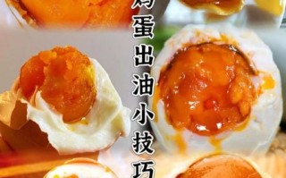 腌鸡蛋怎么出油多_腌鸡蛋好吃又流油的做法