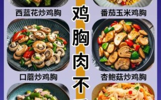 鸡胸肉减肥食谱怎么做_鸡胸肉怎么吃最减脂