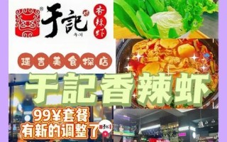 于记香辣虾加盟费多少_于记香辣虾加盟条件