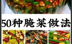 腌菜的做法大全_青菜怎么腌才脆爽