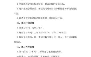 地理中考备考计划_如何高效复习