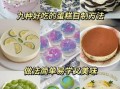 甜品做法100种大全_新手怎么做甜品