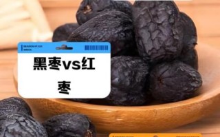黑枣的功效与作用_黑枣和红枣的区别