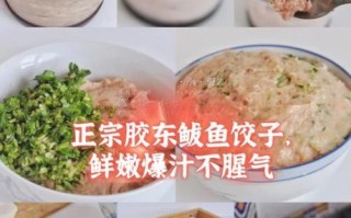 鲅鱼水饺怎么做_鲅鱼水饺馅怎么调不腥