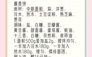 酱香饼怎么做_酱香饼配方比例