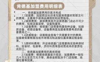 肯德基怎么加盟开店_肯德基加盟费多少钱