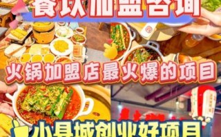 火锅店加盟前十强_哪个品牌最赚钱