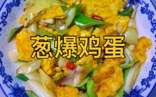 葱花炒蛋怎么做才蓬松_葱花炒蛋要不要加水