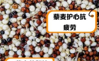 藜麦的功效与作用_藜麦的营养价值有哪些