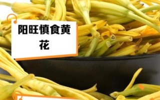 黄花菜什么人不能吃_孕妇能吃黄花菜吗