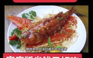 糖醋鱼怎么做_糖醋鱼的做法步骤