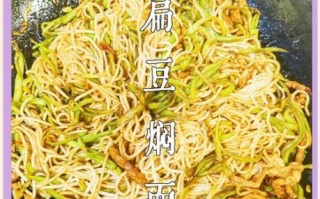 扁豆焖面怎么做才好吃_扁豆焖面家常做法步骤