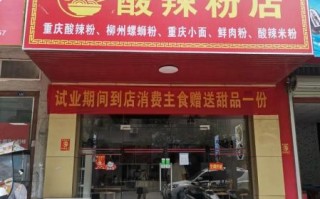 酸辣粉加盟哪家好_酸辣粉店招牌怎么设计