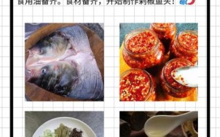 剁椒鱼头怎么做_剁椒鱼头家常做法