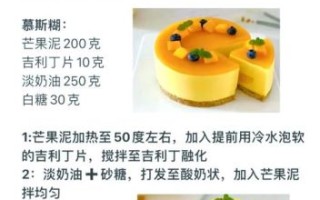 芒果慕斯蛋糕怎么做_芒果慕斯蛋糕配方比例