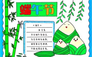 端午节手抄报内容大全_怎么做简单又漂亮