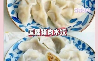 莲藕饺子馅怎么调好吃_莲藕饺子馅的做法窍门