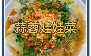 蒜蓉粉丝娃娃菜怎么做_蒜蓉粉丝娃娃菜蒸几分钟